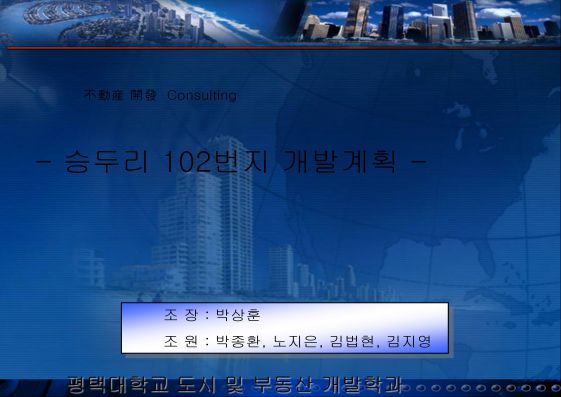 승두리 102번지 개발계획