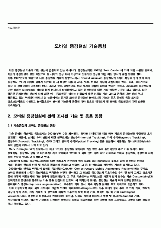 모바일 증강현실 기술동향