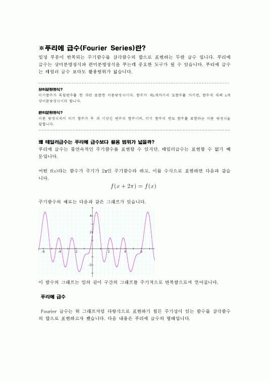 푸리에 급수,변환 최종