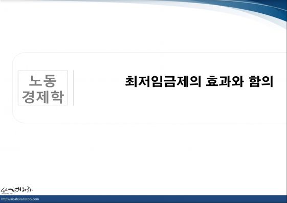 최저임금제 ppt