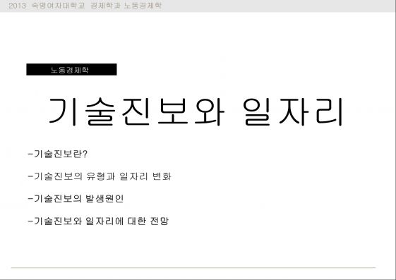 기술진보에 대한 이야기