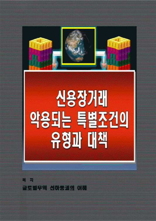 글로벌무역 선하증권의 이해