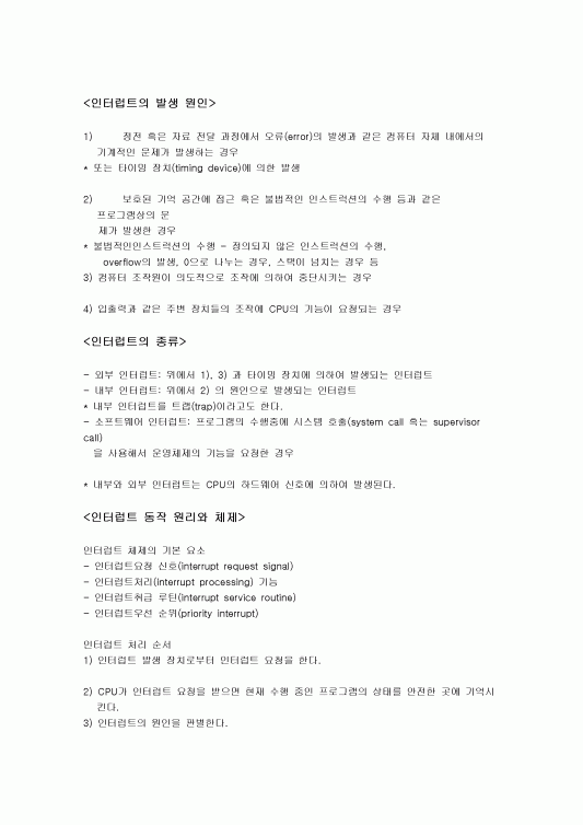 인터럽트(intrrupt) 조사