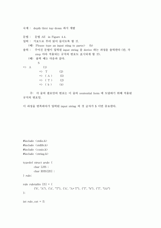 depth-first top-down 파서_오토마타 01