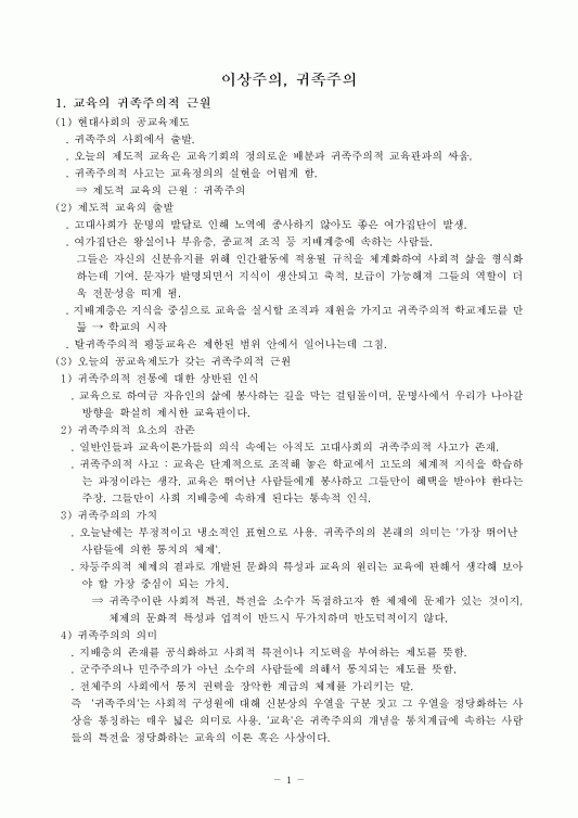 귀족주의 레포트 자료