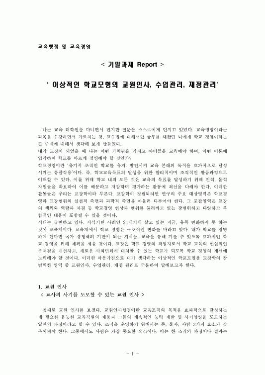 교육행정-이상적인 학교모형