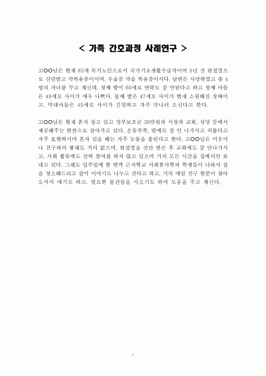 지역사회간호실습 송파구 FNP