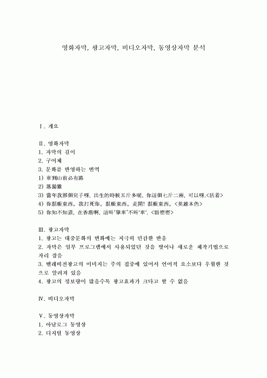[자막][영화자막][광고자막][비디오자막][동영상자막][영화][광고][비디오][동영상]영화자막, 광고자막, 비디오자막, 동영상자막 분석(자막, 영화자막, 광고자막, 비디오자막, 동영상자막, 영화,광고,비디오,동영상)
