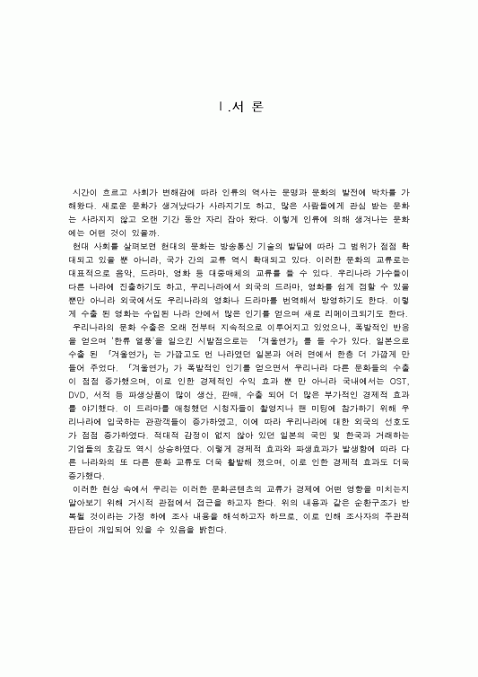 [비즈니스/경제] 문화 콘텐츠 수출로 바라본 거시경제_일본으로의 문화 콘텐츠 수출이 거시경제에 미치는 영향