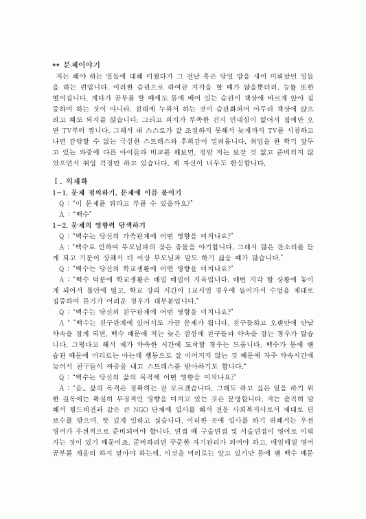 이야기치료 모델 시행