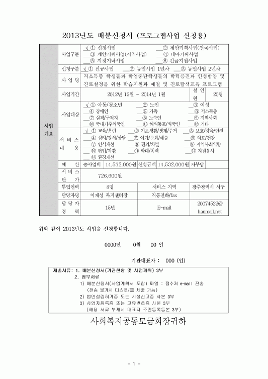 사회복지관 프로포절 - 저소득층 학생들과 학업중단학생들의 학력증진과 인성함양 및 진로설정을 위한 학습지원과 예절 및 진로탐색교육 프로그램