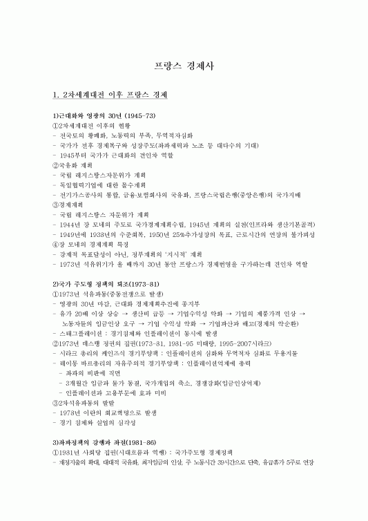 경제사 - 프랑스 경제사에 관해