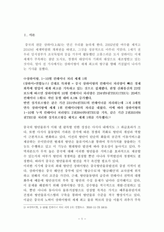 중국의 경제성장 - 중국 상하이 항