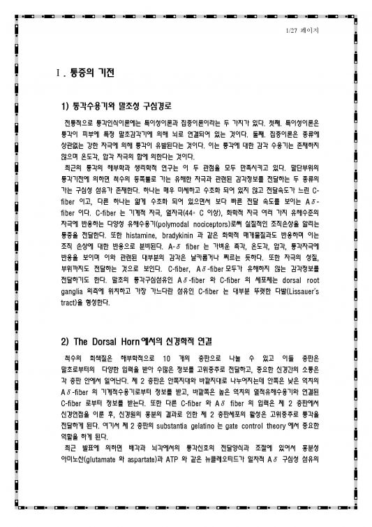 [물리치료학] 질환별 통증유형
