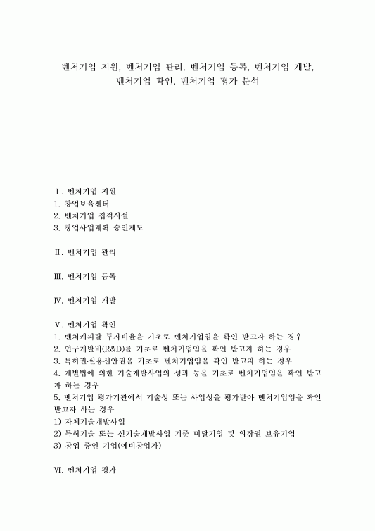 [벤처기업][기업][벤처기업 지원][벤처기업 관리][벤처기업 등록][벤처기업 개발][벤처기업 확인][벤처기업 평가]벤처기업 지원, 벤처기업 관리, 벤처기업 등록, 벤처기업 개발, 벤처기업 확인, 벤처기업 평가