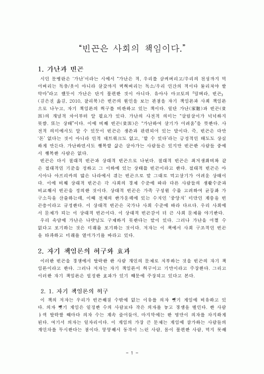 덤벼라 가난 레포트 자료