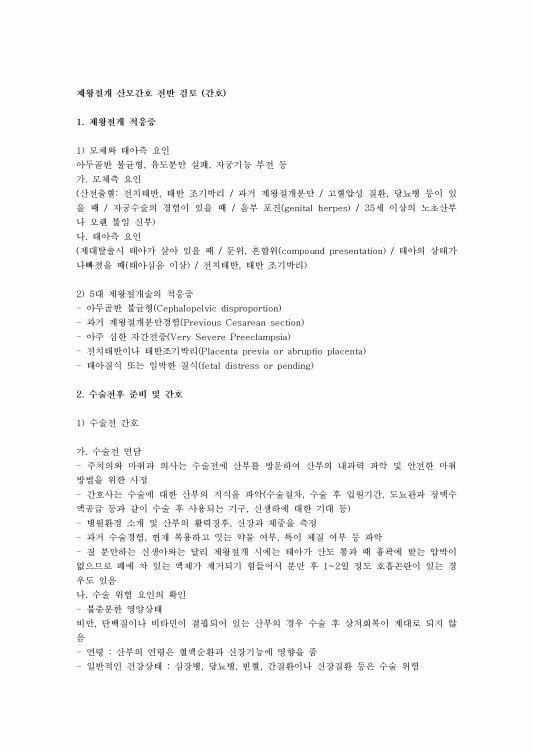 제왕절개 산모간호 전반 검토