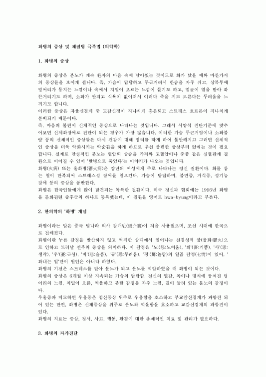 화병의 증상 및 체질병 극복법