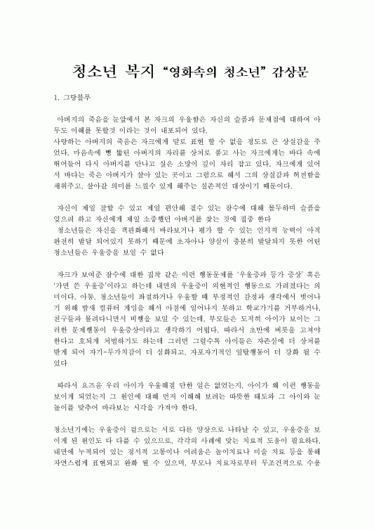 청소년 복지 “영화속의 청소년” 감상문