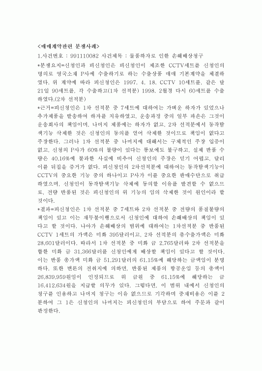 매매계약관련 분쟁사례