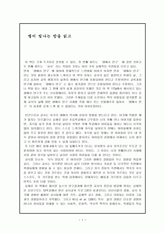 별이 빛나는 밤을 읽고
