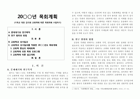 기독교 대한 감리회 교회력에 따른 목회계획 수립하기