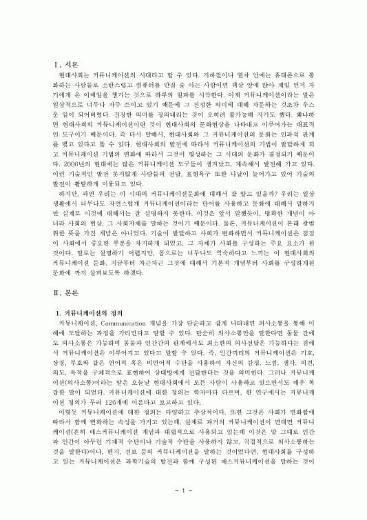 커뮤니케이션과 문화