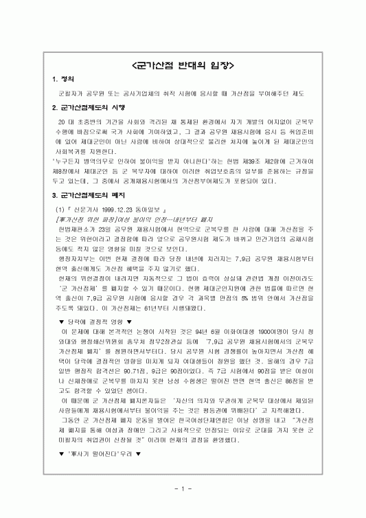 군가산점 반대의 입장
