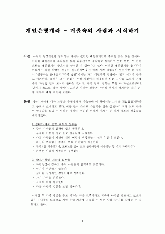개인은행계좌 - 거울속의 사람과 시작하기