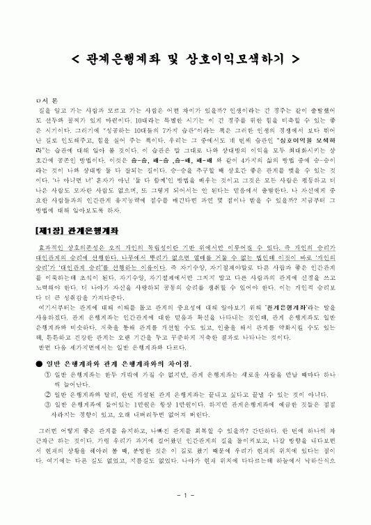 관계은행계좌 및 상호이익모색하기