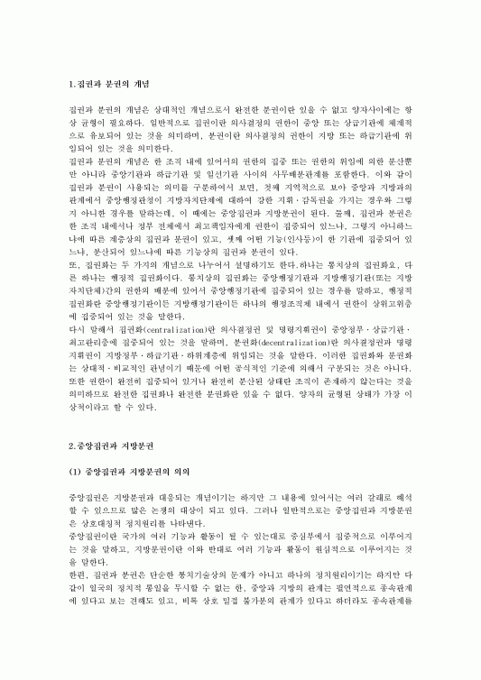 중앙집권과 지방분권 [분석/조사]
