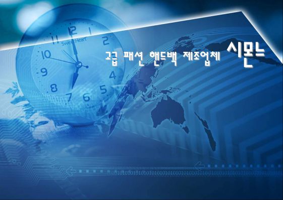 고급 패션 핸드백 제조업체 시몬느