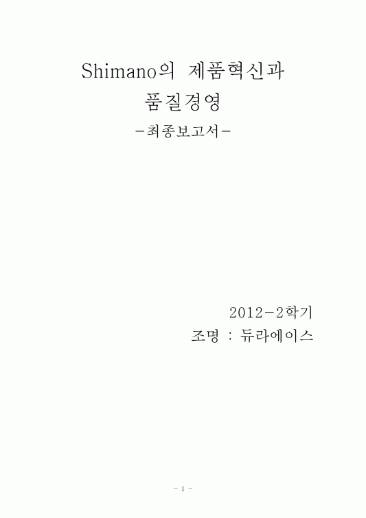시마노의 품질경영
