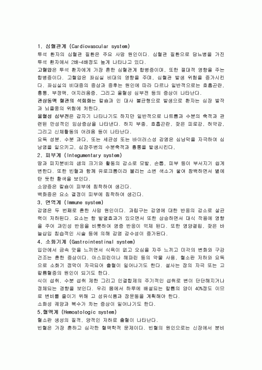 투석합병증 레포트 자료