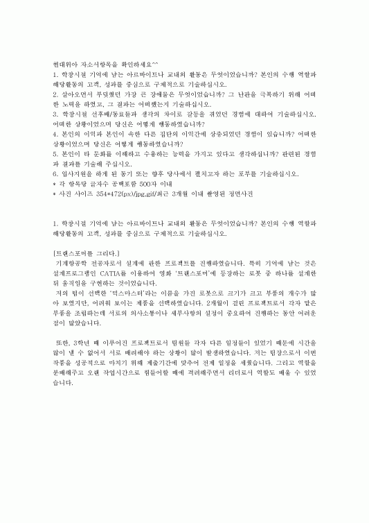 현대위아 자소서, 자기소개서