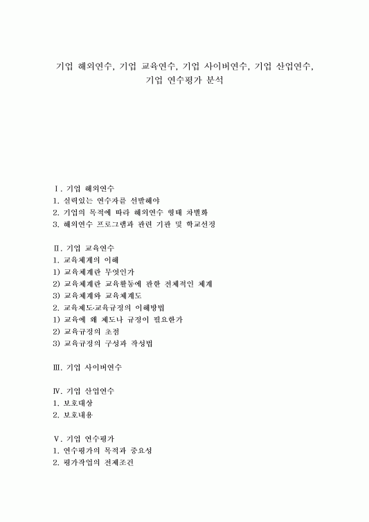 [기업 연수][기업 해외연수][기업 교육연수][기업 사이버연수][기업 산업연수][기업 연수평가][해외연수][교육연수][사이버연수]기업 해외연수, 기업 교육연수, 기업 사이버연수, 기업 산업연수, 기업 연수평가