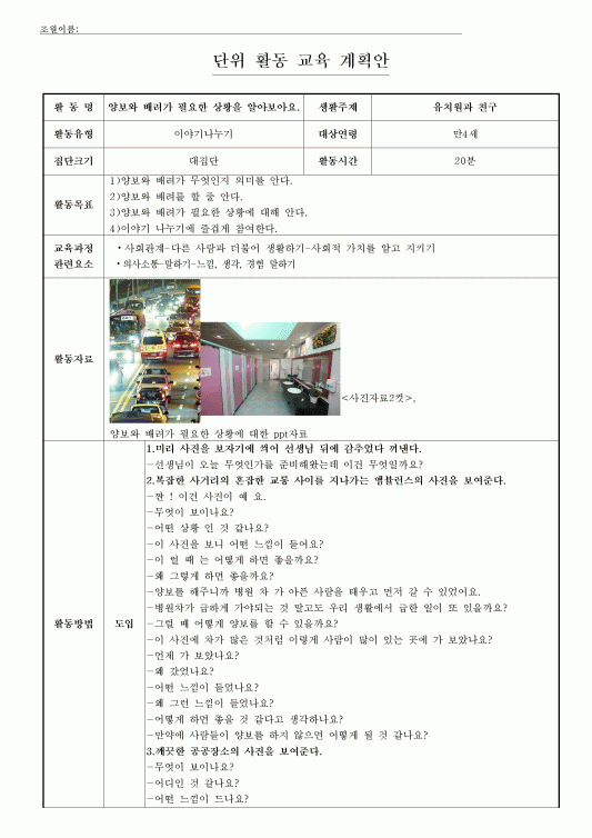 유아언어 지도 단위계획안