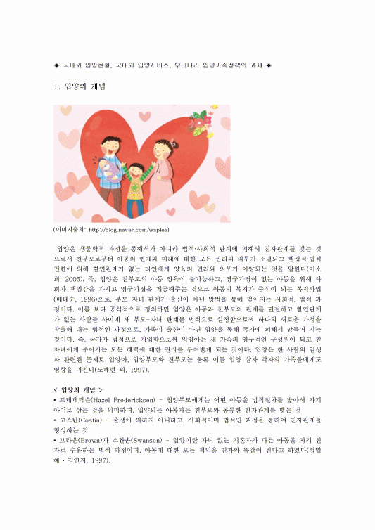 국내외 입양현황, 국내외 입양서비스, 우리나라 입양가족정책의 과제