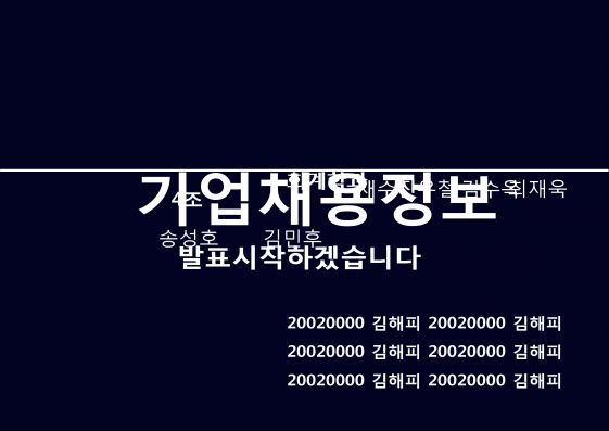 한진해운_인사제도,채용정보,복리후생에 관한 전반적인 한진해운 소개.ppt