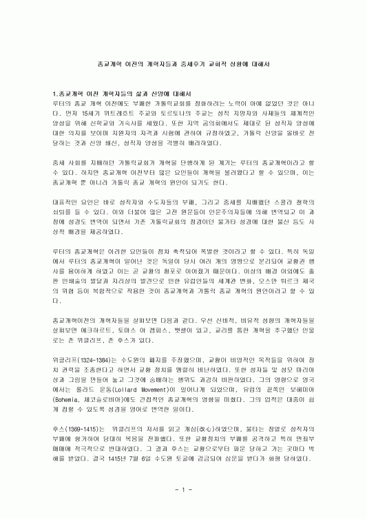 중세후기 교회적 상황에 대해서