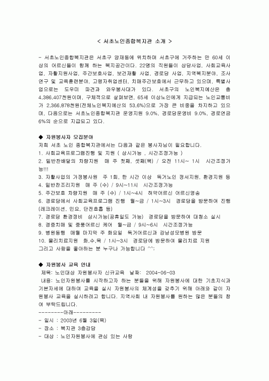 서초노인종합복지관 소개