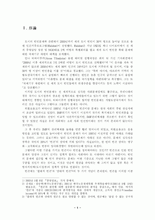 도시의 빈민문제