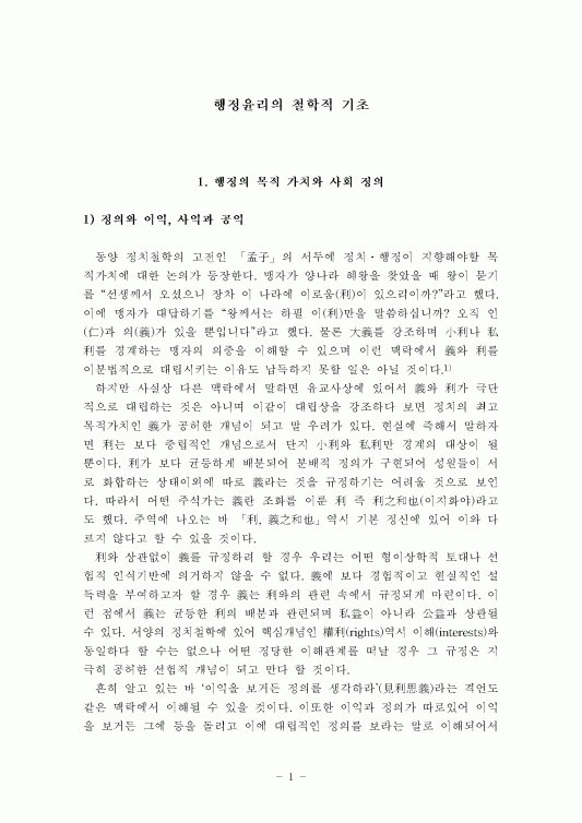 행정윤리의 철학적 기초