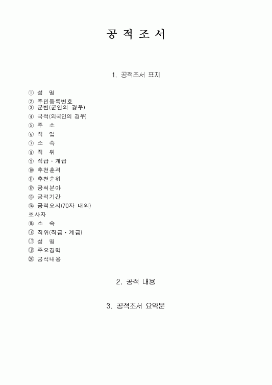 공적조서양식