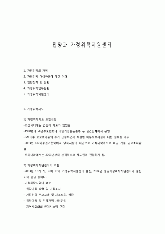 입양과 가정위탁지원센터