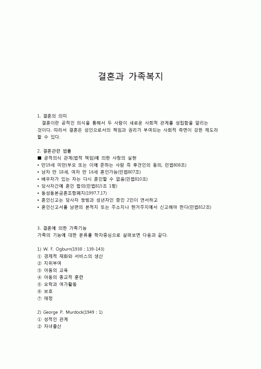 결혼과 가족복지