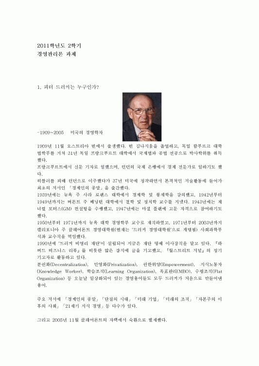 피터드러커란 어떤 인물인가