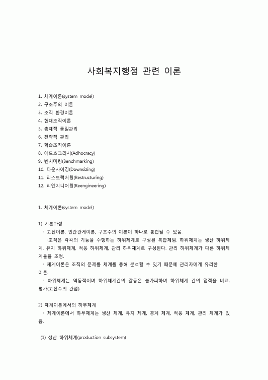 사회복지행정 관련 이론