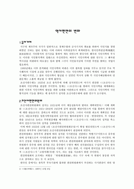 역사편찬의 변화