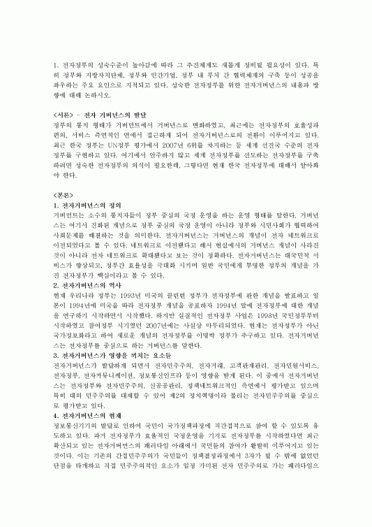 전자 거버넌스